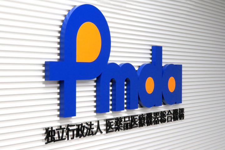 PMDA、24年度にアジア・米国で海外拠点 革新的医薬品の開発促進へ | 日刊薬業 - 医薬品産業の総合情報サイト