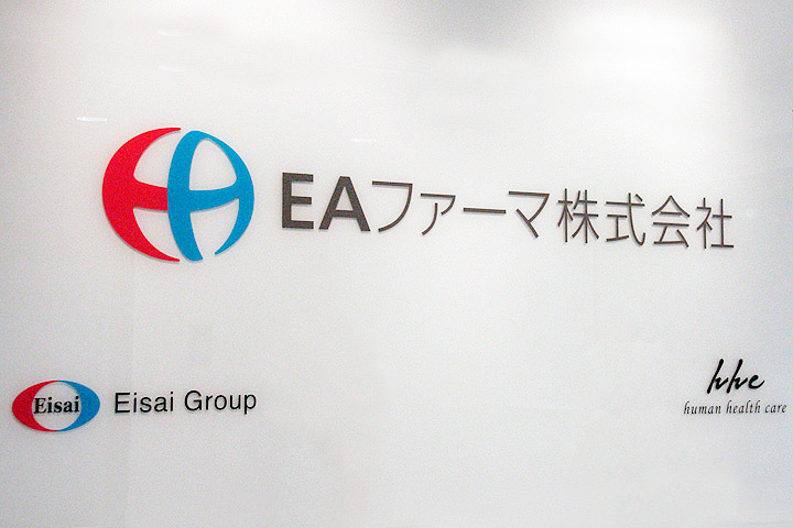 EAファーマ、医療関係者会員限定サイトを3月末で終了 | 日刊薬業 - 医薬品産業の総合情報サイト