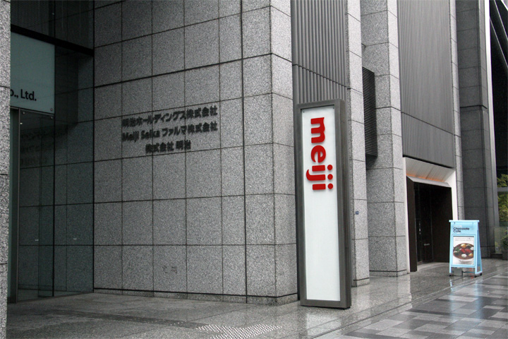 新薬成長へ組織改革、「医薬マーケ統括部」新設 Meiji Seika ファルマ、戦略立案の底上げへ | 日刊薬業 - 医薬品産業の総合情報サイト